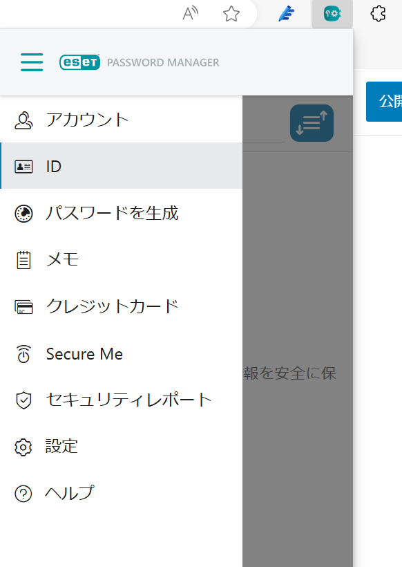 ESET Password Managerは使えるのか？ – とっぽのみち